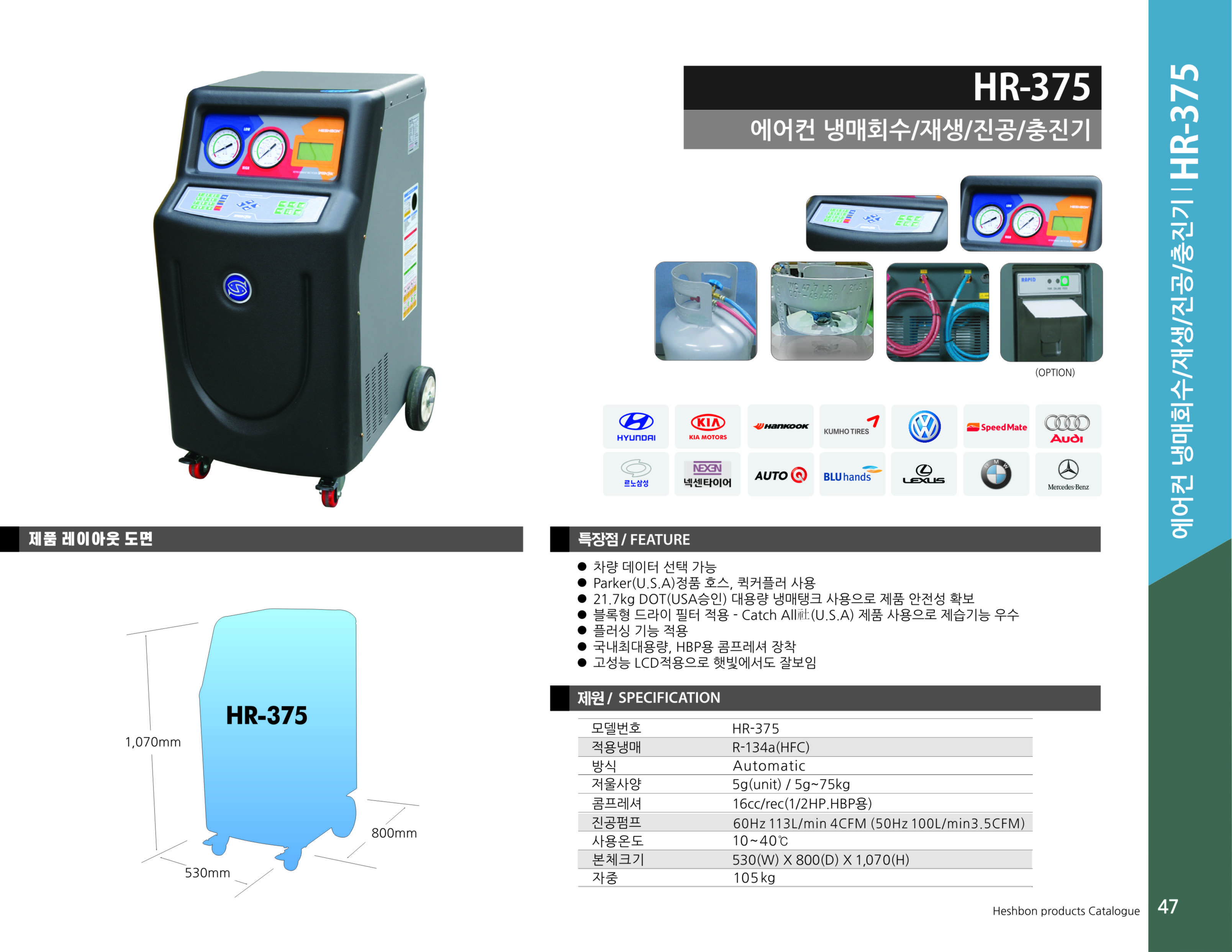 냉매충전기 - HR-375 (R134a HFC 전용)