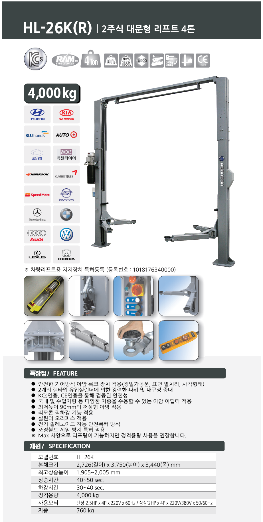 제품매뉴얼 - HL-26K(R) / 2주식 대문형 리프트 4톤