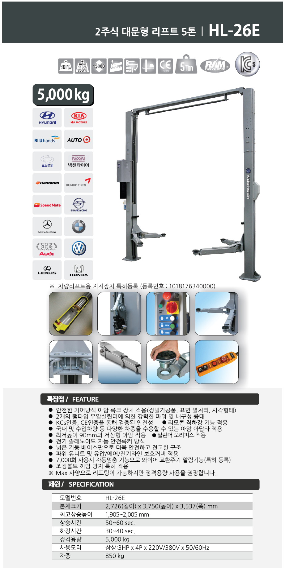 제품매뉴얼 - HL-26E / 2주식 대문형 리프트 5톤