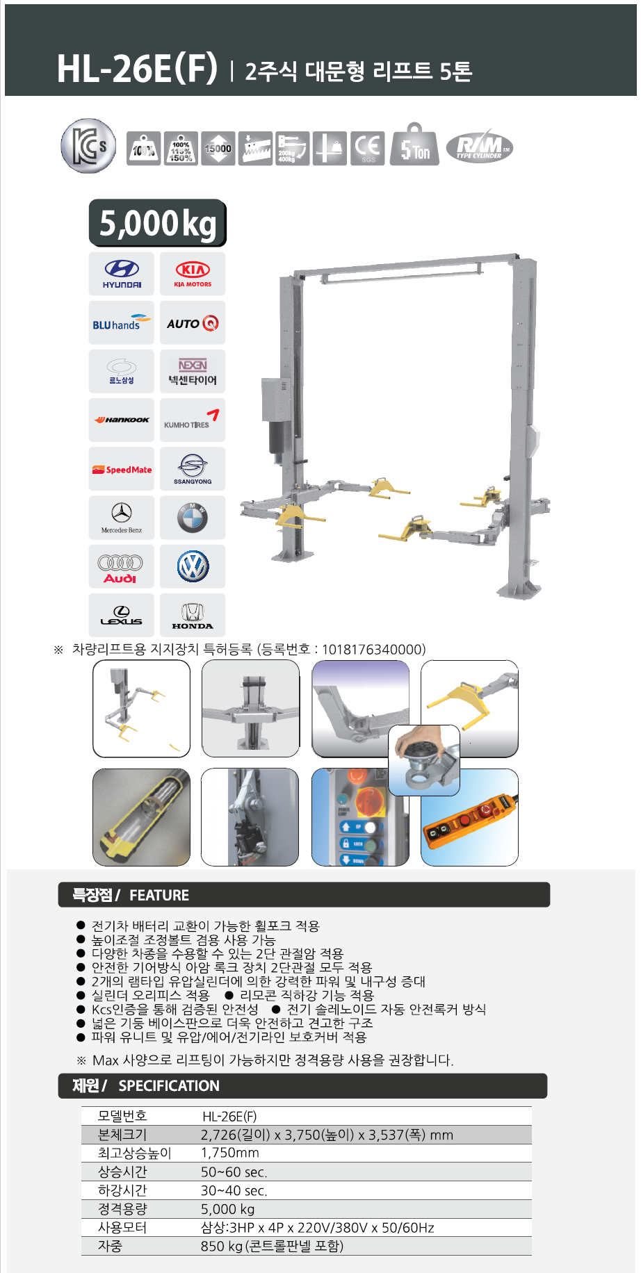 제품매뉴얼 - HL-26E(F) / 2주식 대문형 리프트 6톤