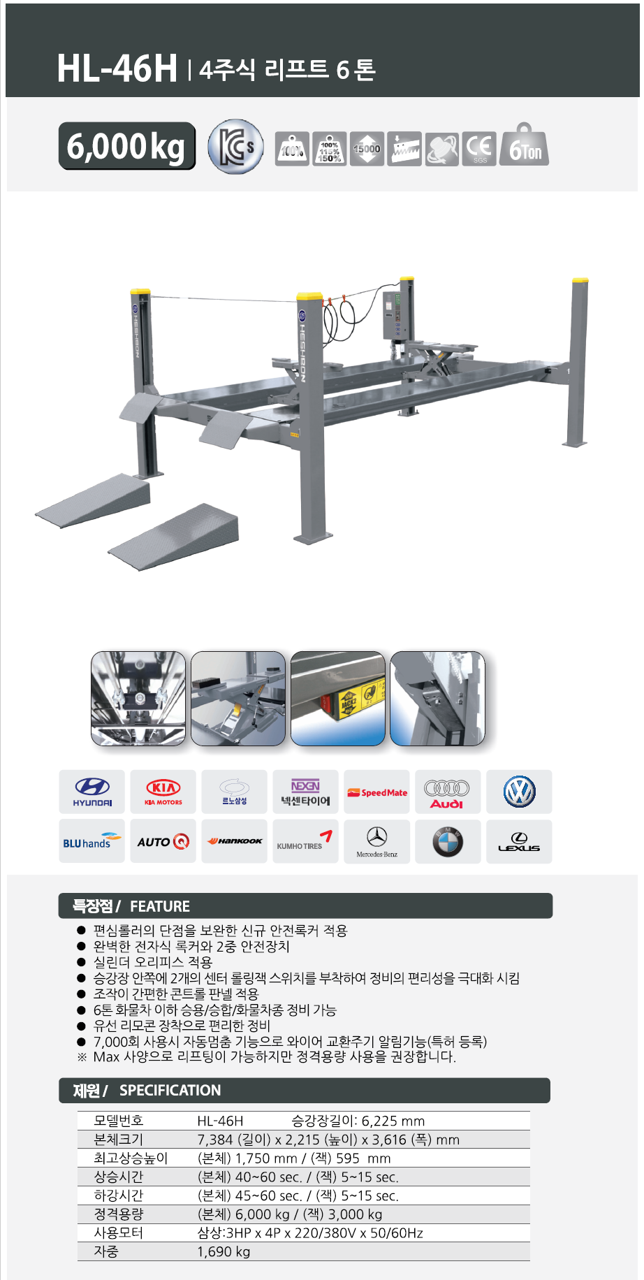 제품매뉴얼 - HL-46H / 4주식 리프트 6톤