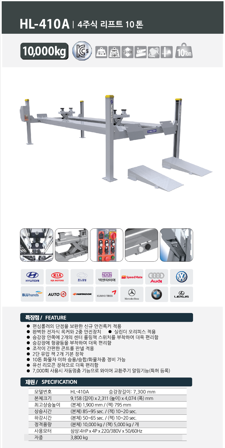 제품매뉴얼 - HL-410A / 4주식 리프트 10톤