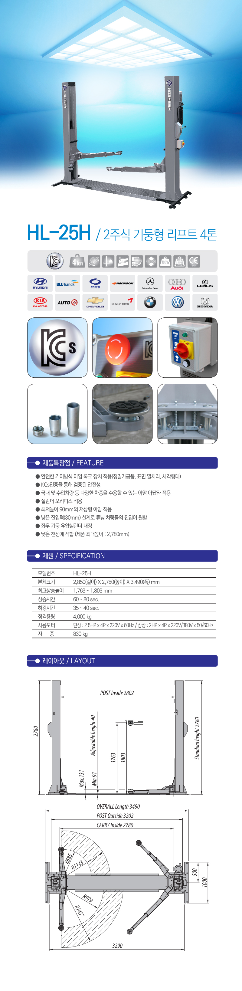 2주식 - HL-25H / 4ton