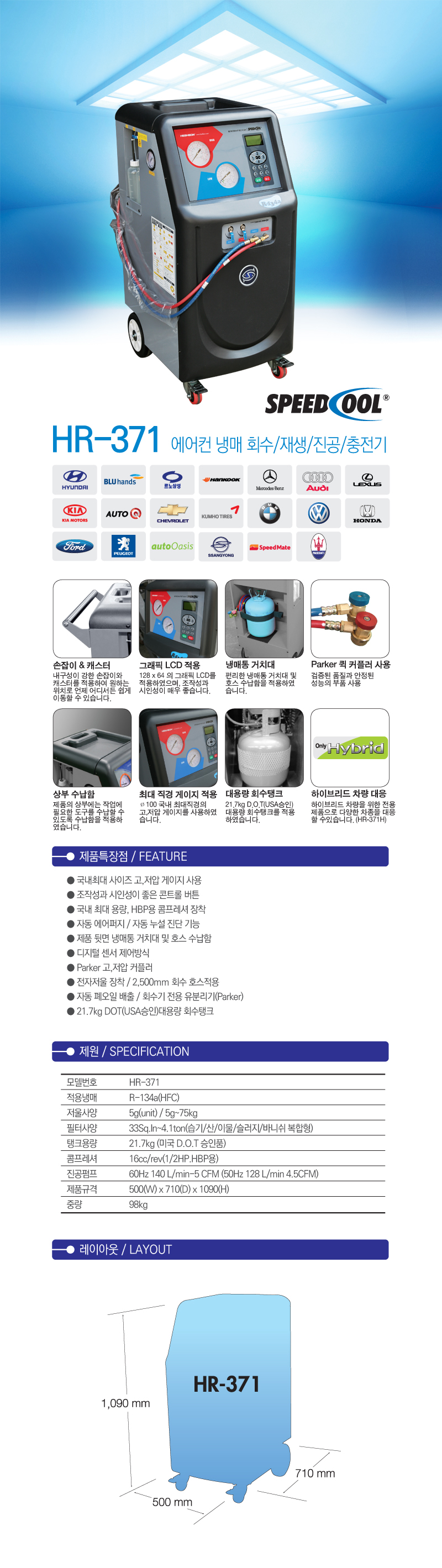 냉매충전기 - HR-371