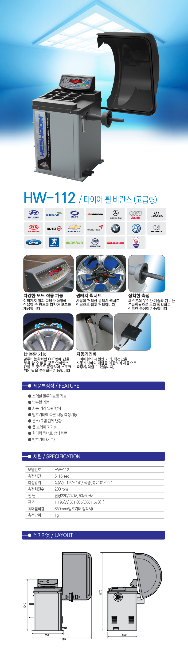 휠 바란스 - HW-112 / 고급형